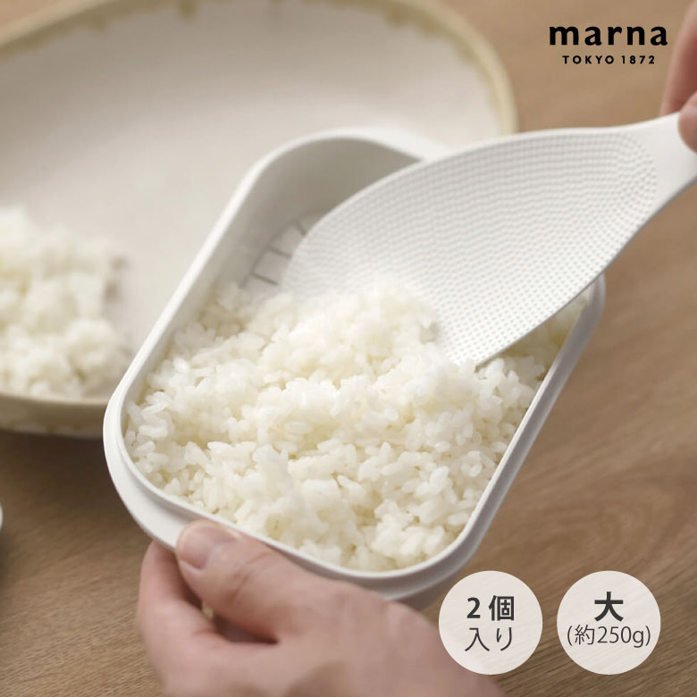 【楽天市場】【エントリーでP10倍】 マーナ K784 極 冷凍ごはん容器 大 2個入 ホワイト 冷凍ごはん ごはん 白ご飯 雑穀 米 お米マイスター マーナ シンプル 使いやすい ご飯 冷凍 ...