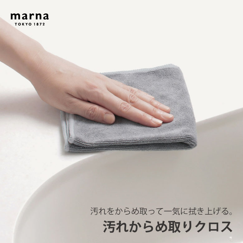 【楽天市場】【エントリーでP10倍】 マーナ 掃除の達人 汚れからめ取りクロス グレー W646GY 便利 シンプル 新生活 キッチンツール キッチン雑貨 一人暮らし 掃除 掃除グッズ 大掃除 ...
