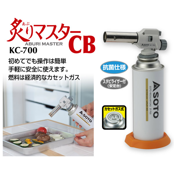 【楽天市場】SOTO ソト 新富士バーナー KC-700 炙りマスターCB トーチ バーナー ライター 高火力 着火 火起こし アウトドア レジャー ソロキャンプ シアターキャンプ 釣り 登山 ...