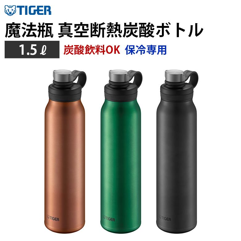 【楽天市場】タイガー TIGER 魔法瓶 真空断熱炭酸ボトル 1.5L MTA-T150 水筒 炭酸 ステンレスボトル 飲料 ドリンク 水分 ...