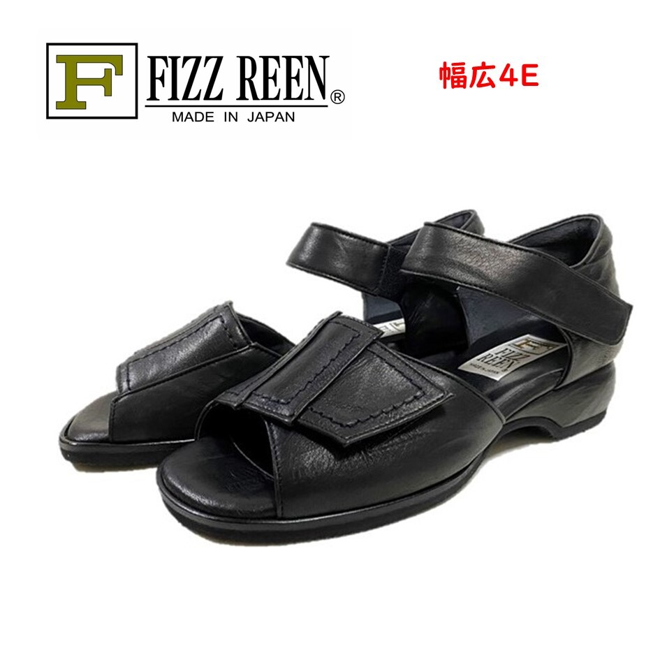 【楽天市場】【お買い得セール】 フィズリーン FIZZ REEN レディース 靴 サンダル 3784 幅広 4E色 クロ マジックベルト 日本製 着脱便利 軽量 カカト付サンダル：酒井靴鞄店