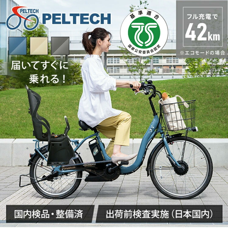 【楽天市場】PELTECH 24/20型電動アシスト自転車内装3段 8ah：サカイ卸売センター