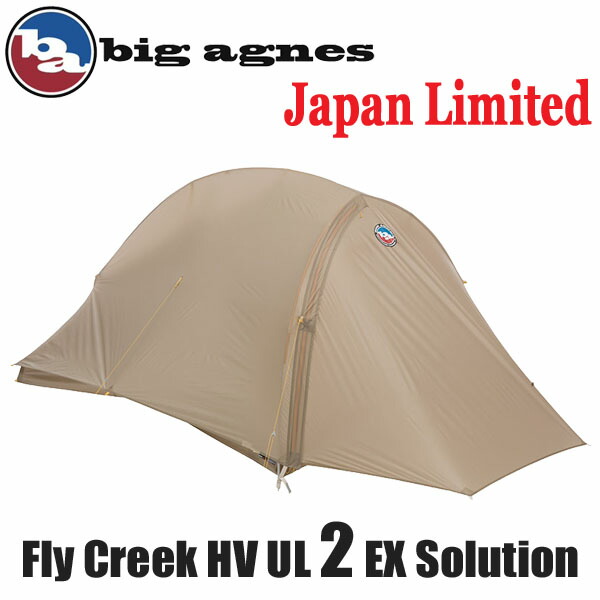 【楽天市場】ビッグアグネス TEXHVFLY221・フライクリークHV UL2 EX ソリューションダイ / Fly Creek HV UL 2 EX solution dyed【テント】【超 ...