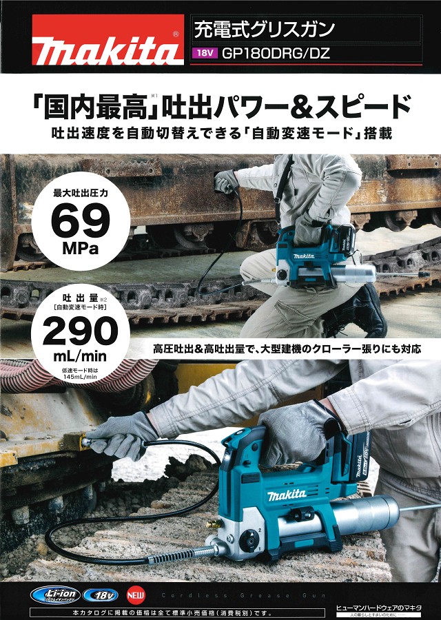 【楽天市場】マキタ(makita) GP180DZ 18V 充電式グリスガン本体のみ [バッテリ・充電器・ケース別売] makita：佐勘金物店