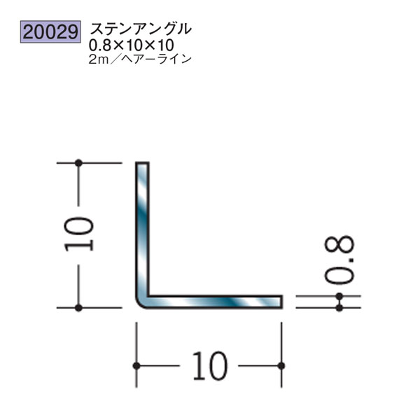 【楽天市場】創建 SOKEN 20029 ステンレス アングル ステンアングル0.8×10×10 長さ：2m 色：ヘアーライン 個数：1個 ...