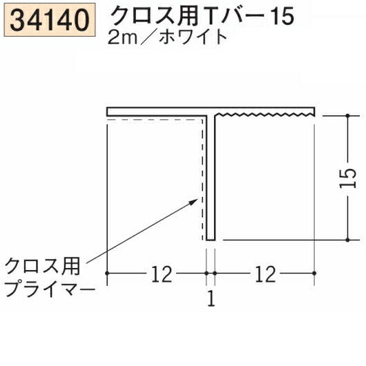 【楽天市場】創建 SOKEN 34140-2m ビニール ペ下地材 ドア廻り・天 井 廻り クロス用Tバー15 長さ：2m ホワイト 個数：1 ...