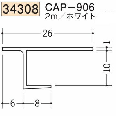 【楽天市場】創建 SOKEN 34308-2m ビニール ペ下地材 ドア廻り・天 井 廻り CAP-906 長さ：2m ホワイト 個数：1個 ...