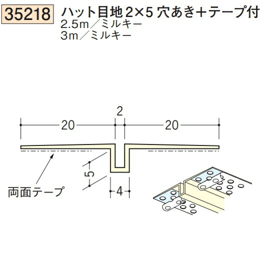 【楽天市場】創建 SOKEN 35218-2.5m ビニール 下地材 壁面・天井面 ハット目地2×5穴あき+テープ付 長さ：2.5m ミルキー ...