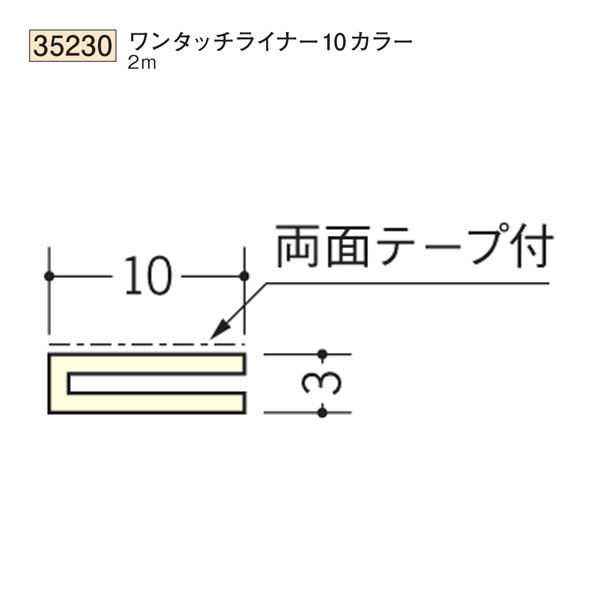 【楽天市場】創建 SOKEN 35230 ビニール 平角 フ ラ ットバ ー ワンタッチライナー10カラー 長さ：2m 色：7色 個数：1個 ...