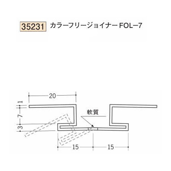 【楽天市場】創建 SOKEN 35231-2.5m ビニール 角度フリージョイナー カラーFOL-7 長さ：2.5m 色：11色 個数：1個 ...