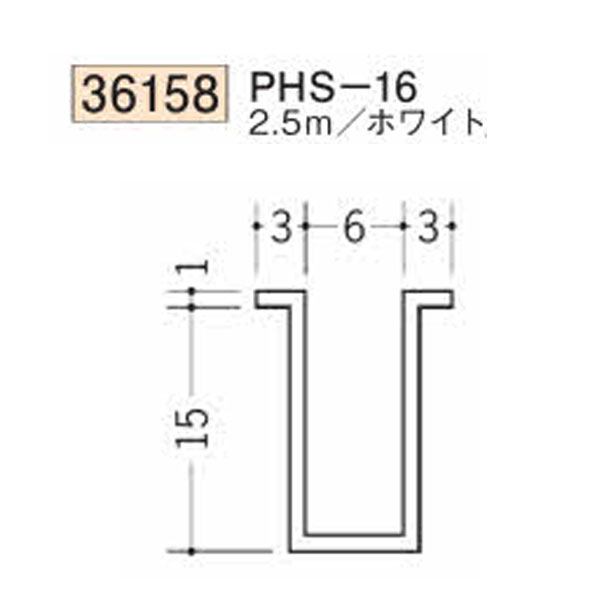 【楽天市場】創建 SOKEN 36158-2.5m ビニール ハット型ジョイナー PHS-16 長さ：2.5m ホワイト 個数：1個 送料無料 ...