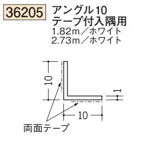 【楽天市場】創建 SOKEN 36205-1.82m ビニール アングル10 テープ付 入隅用 長さ：1.82m ホワイト 個数：1個 ★商品 ...