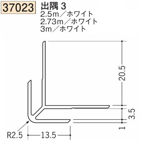 【楽天市場】創建 SOKEN 37023-3m ビニール ジョイナー 出隅3 長さ：3m ホワイト 個数：1個 送料無料 ★法人様限定：佐勘金物店