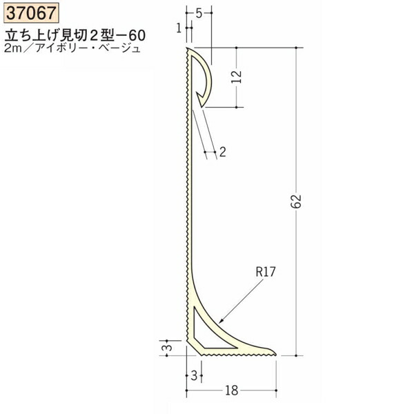 【楽天市場】創建 SOKEN 37067-2m ビニール 立上げ見切2型-60 長さ：2m 色：2色 個数：1個 送料無料 ★法人様限定：佐勘金物店