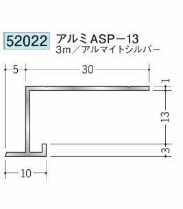 【楽天市場】創建 52022-3m アルミ勾配見切 ASP-13 長さ：3m アルマイトシルバー 個数：1個 送料無料 ★法人様限定：佐勘金物店