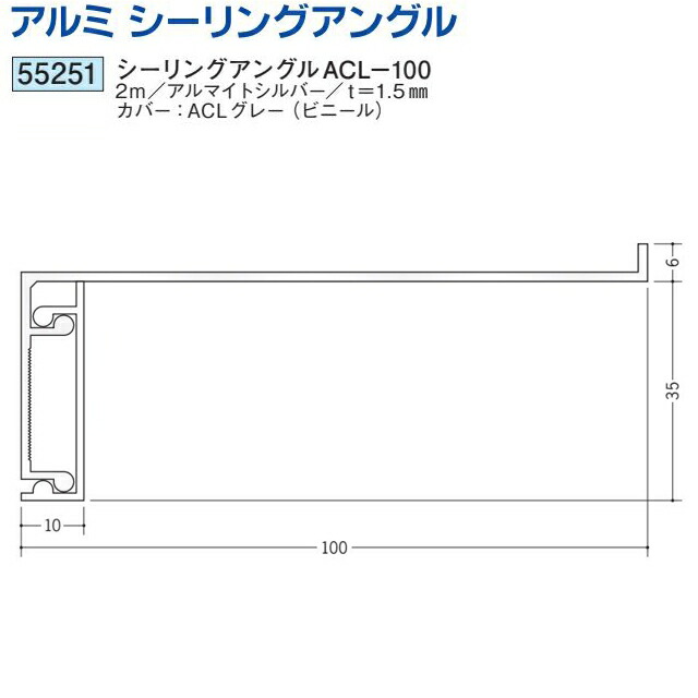 【楽天市場】創建 SOKEN 55251-2m ビニール 吸震見切縁 シーリングアングルACL-100 長さ：2m アルマイトシルバー 個数 ...