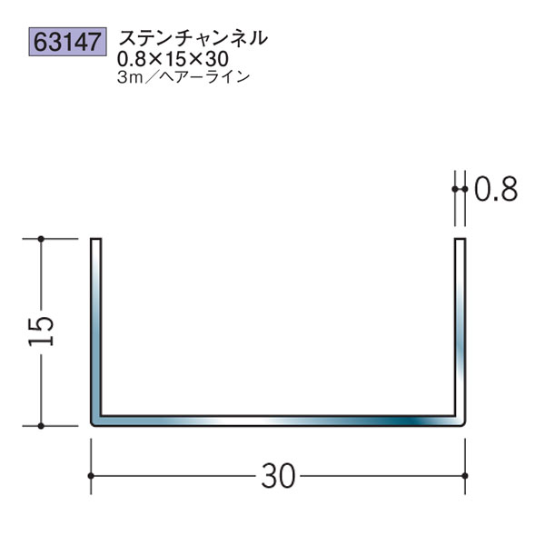 【楽天市場】創建 SOKEN 63147 ステンレス チャンネル 0.8×15×30 長さ：3m 色：ヘアーライン 個数：1個 送料無料 ★ ...