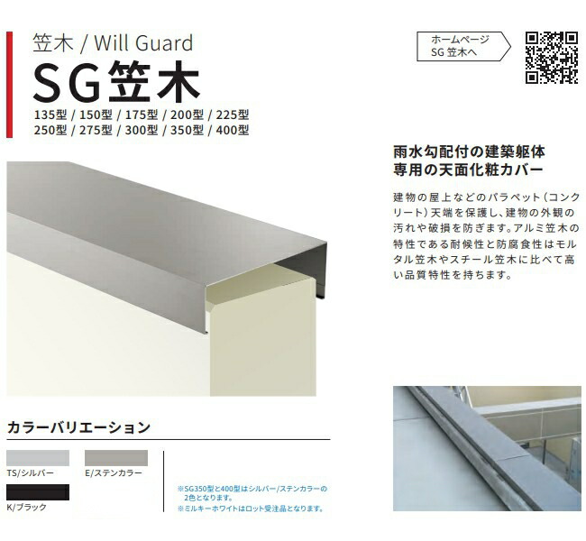 【楽天市場】アルミ笠木 SG135型 エンドキャップ左「直送品、送料別途見積り」：佐勘金物店