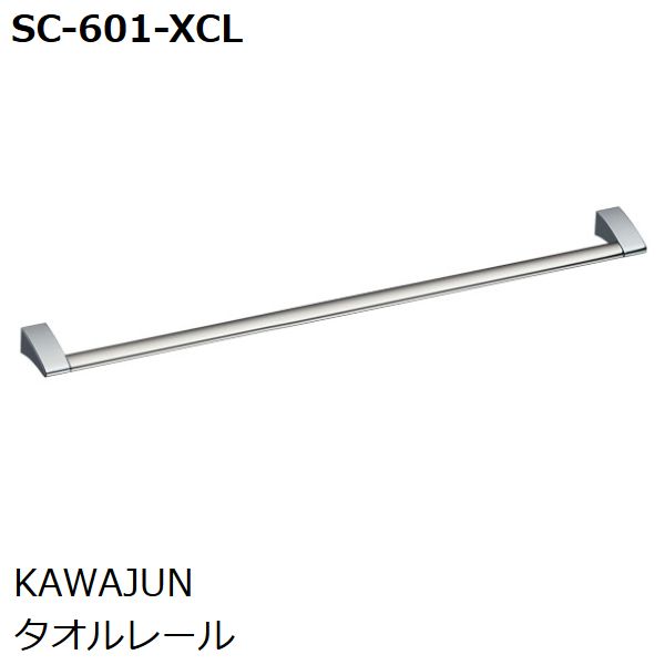【楽天市場】KAWAJUN Interior Hardware タオルレール ねじピッチ700mm SC-601-XCL (トイレ用 タオル掛け 楕円パイプ仕様) (1ST 6390-3324 ...