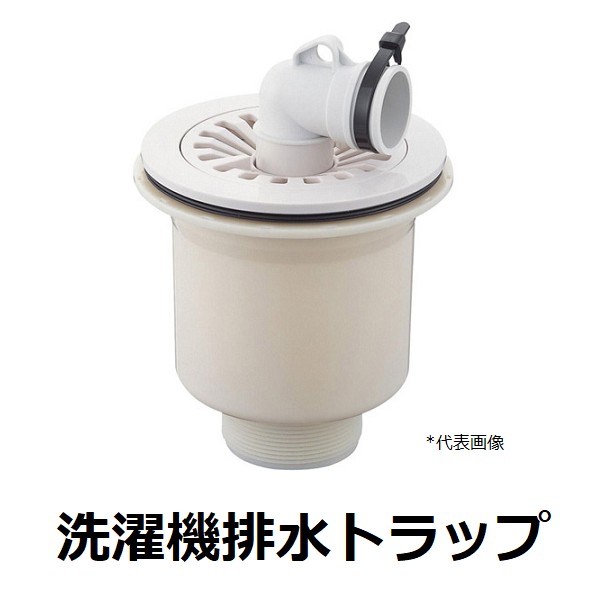 【楽天市場】SANEI(サンエイ・三栄水栓) 洗濯機排水トラップ(H5552-50)【後払い不可】：佐勘金物店
