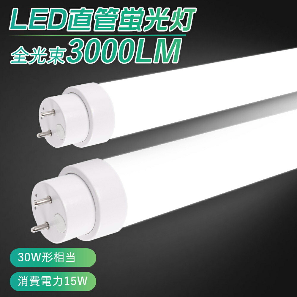 【楽天市場】グロー式工事不要 LED蛍光灯 30W形 直管 630mm 63cm 30型 直管型LEDランプ G13 FL30 FLR30 LED蛍光灯 30W型 LEDライト 直管形LED ...