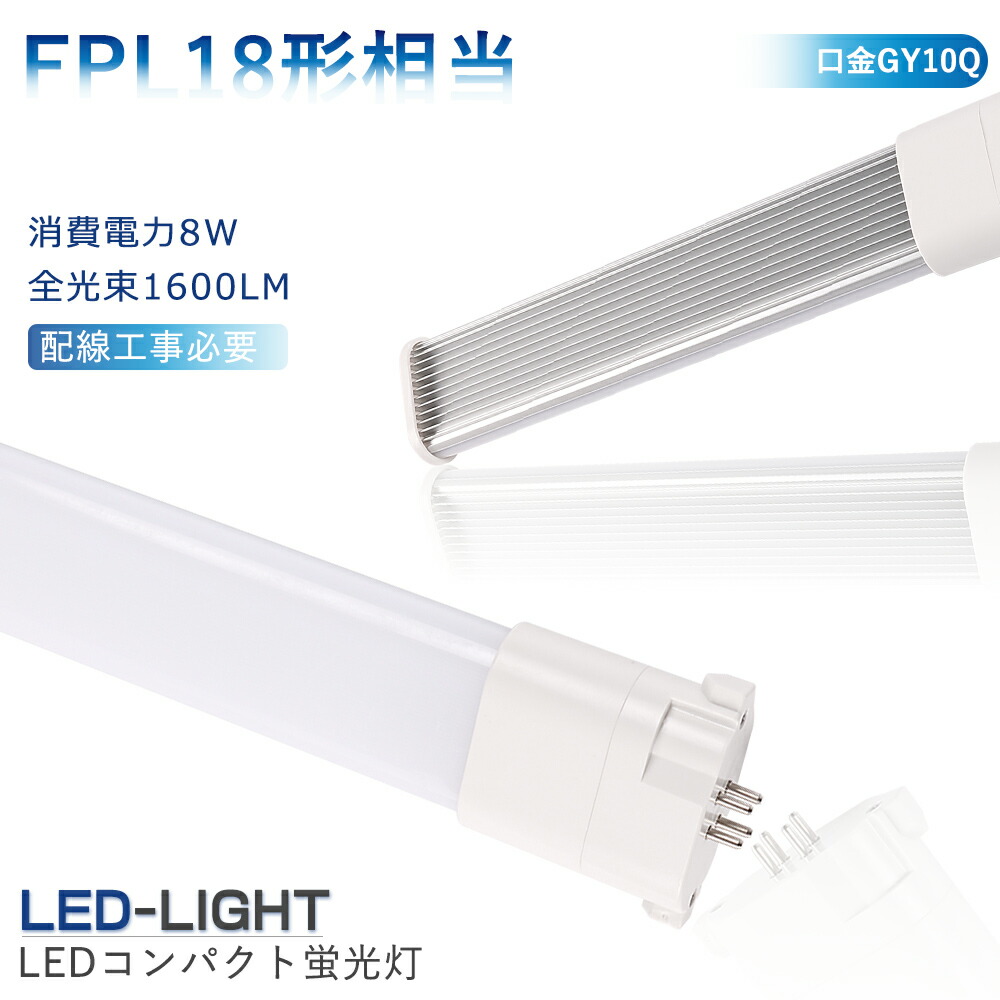【楽天市場】2個セット FPL18EX-L LEDコンパクト蛍光灯 FPL18 LEDツイン蛍光灯 18W FPL18EX-N FPL18EXN 昼白色 コンパクトLED蛍光灯 FPL18W形 ...