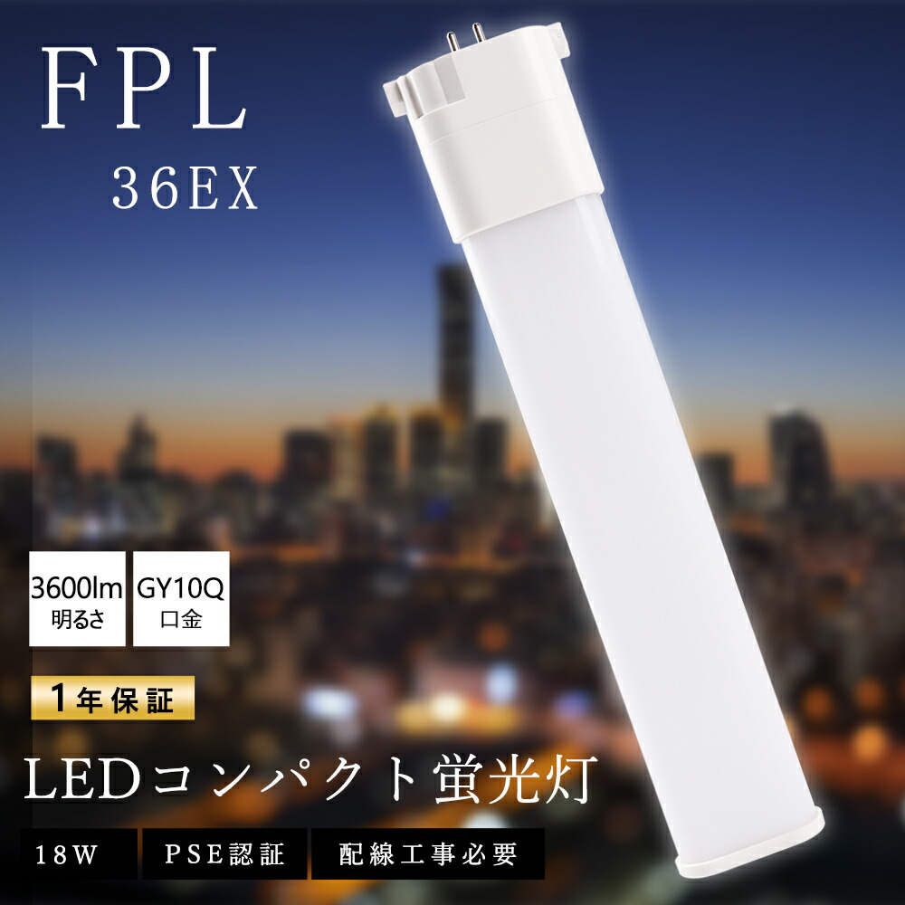 【楽天市場】【1~100個】FPL36形 LEDコンパクト蛍光灯 FPL36EX FPL36EX-N LEDツイン蛍光灯 FPL36EX-L ...