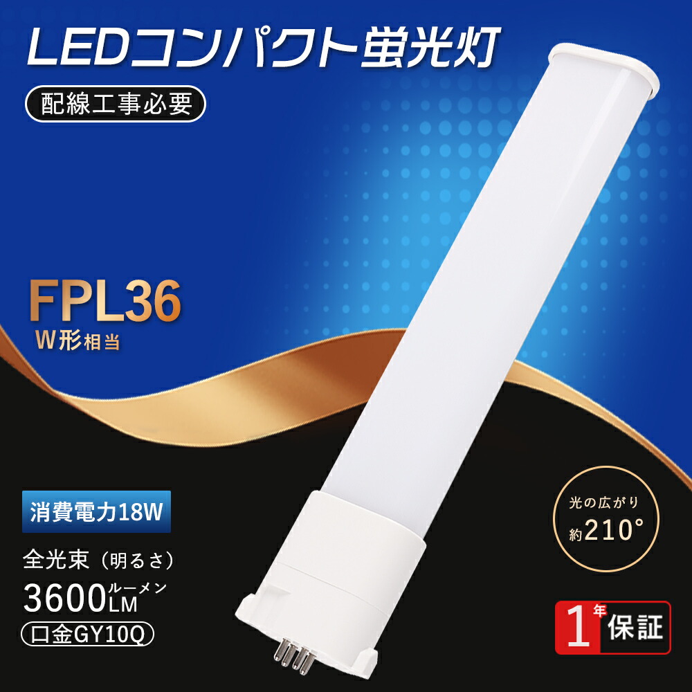 【楽天市場】FPL36EX-D LEDコンパクト形蛍光灯 FPL36W形 昼光色 FPL36EXD LED蛍光灯 FPL36 LEDツイン蛍光灯 3波長形 ツイン1 コンパクト蛍光灯 ...
