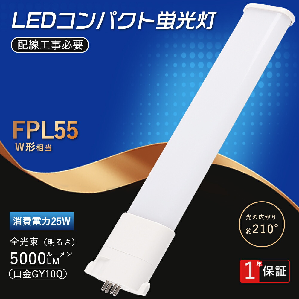 【楽天市場】FPL55EX-D LEDコンパクト形蛍光灯 FPL55W形 昼光色 FPL55EXD LED蛍光灯 FPL55 LEDツイン蛍光灯 3波長形 ツイン1 コンパクト蛍光灯 ...