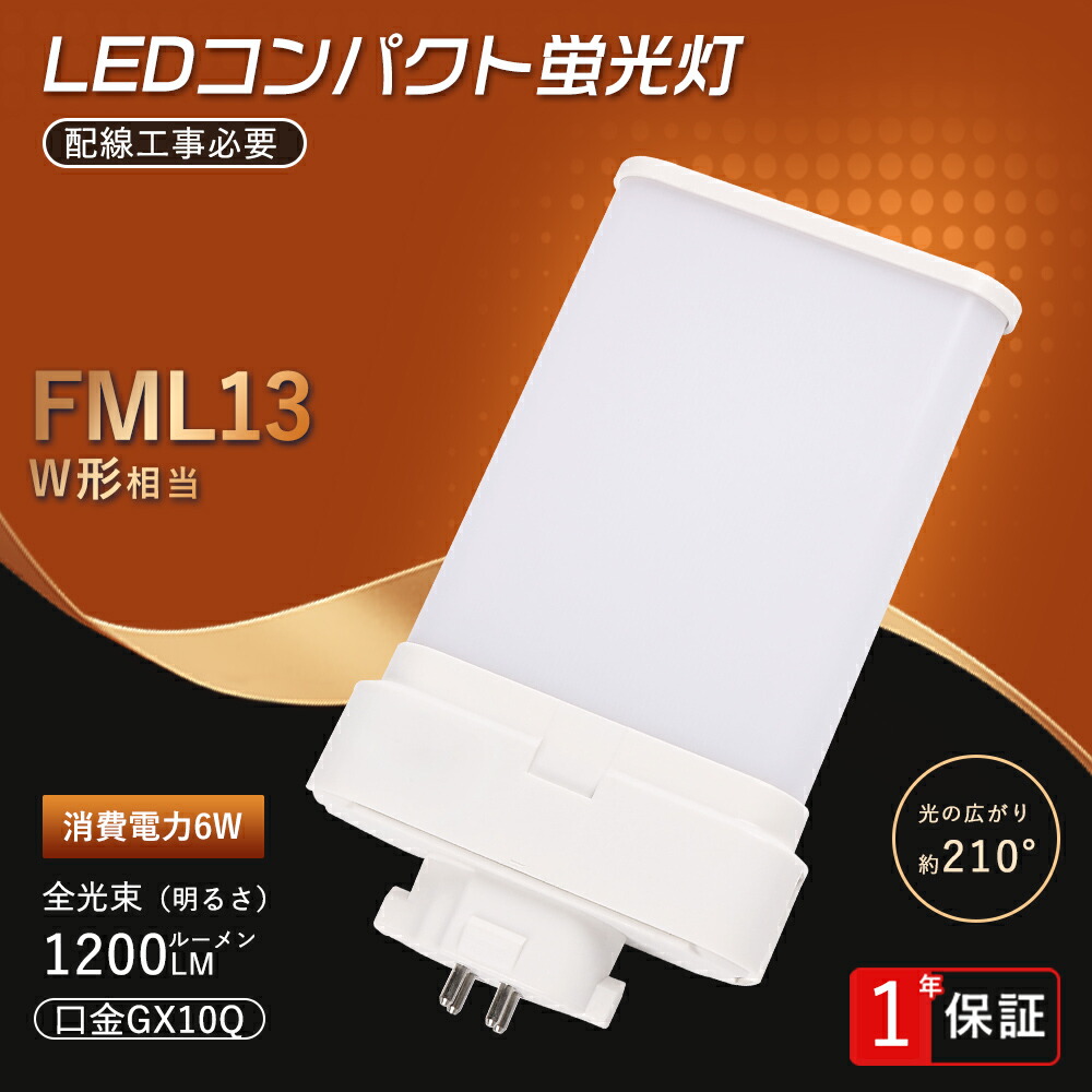 【楽天市場】FML13EXL FML13EXW FML13EXN FML13EXD FML13EX-N LEDツイン蛍光灯 13形 ...