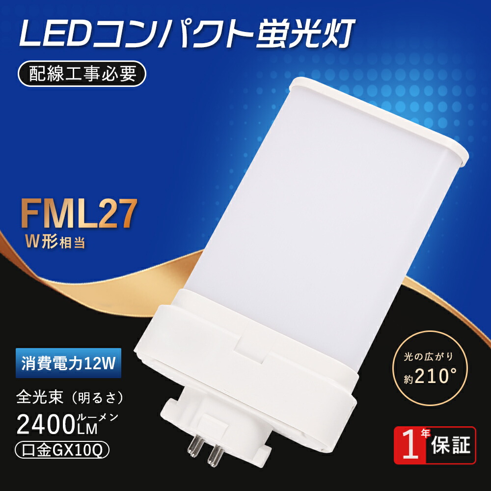 【楽天市場】1本-100本 FML27 FML27EX-D FML27EX-N FML27EX-L FML27EX-W LEDコンパクト蛍光灯 ...