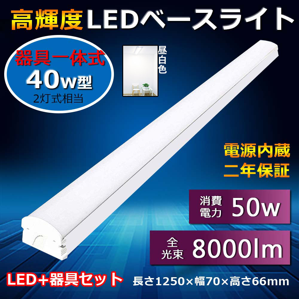 【楽天市場】LED 直付型蛍光灯 逆富士 40形 ledベースライト 40W形 器具一体型 led蛍光灯 天井直付け 長さ1250 幅70mm ...