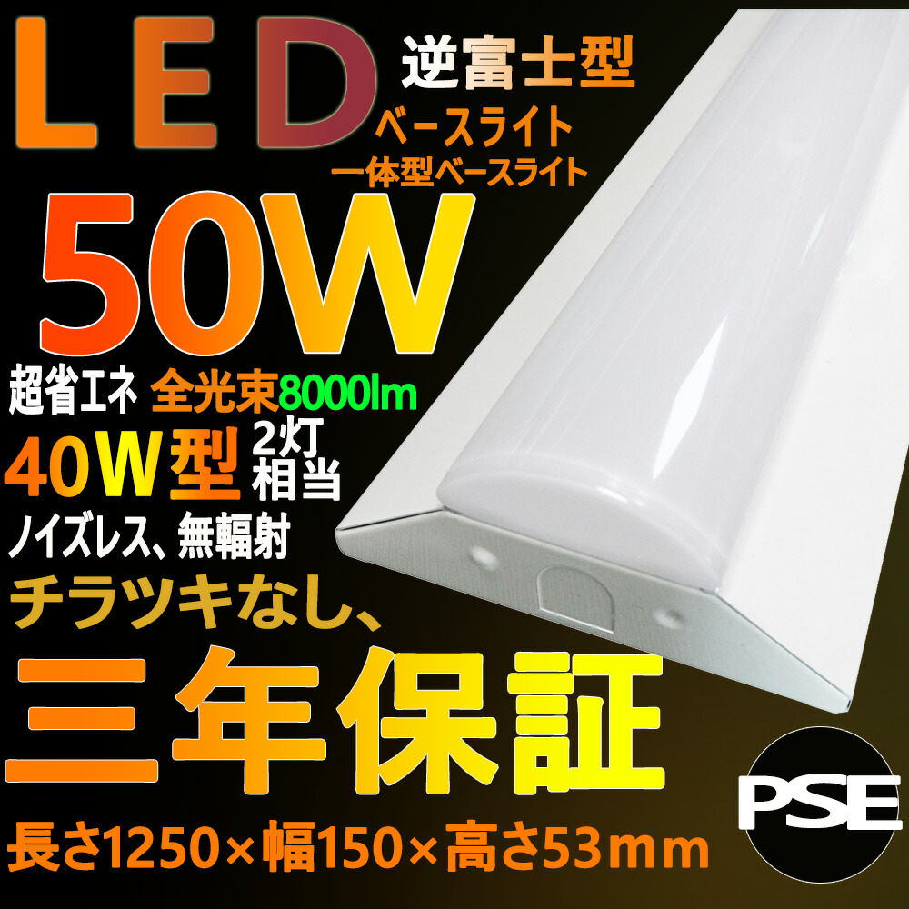 【楽天市場】LED ベースライト 40w 器具一体型 40形 直付型 40W形2灯相当（fl40 flr40 fhf32）幅150 LED蛍光 ...