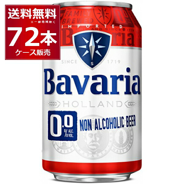 【楽天市場】ノンアル ビール ババリア Bavaria 0.0％ 330ml×72本(3ケース) ノンアルコールビール 麦芽100％使用 ピルスナータイプ オランダ ビールテイスト飲料【送料 ...