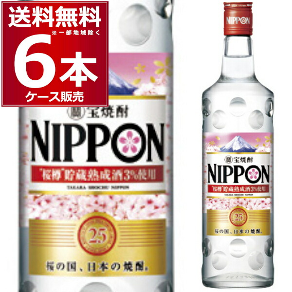 【楽天市場】宝酒造 焼酎 NIPPON 700ml×6本(1ケース)【送料無料※一部地域は除く】 日本 にっぽん 焼酎甲類：酒やビック 楽天市場店