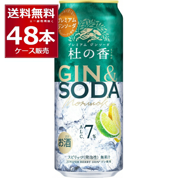 【楽天市場】甘くない プリン体ゼロ 糖類ゼロ キリン KIRIN Premium ジンソーダ 杜の香 500ml×48本(2ケース ...