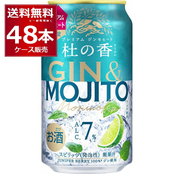 【楽天市場】数量限定 キリン KIRIN Premium ジンモヒート 杜の香 350ml×48本(2ケース)[送料無料※一部地域は除く ...