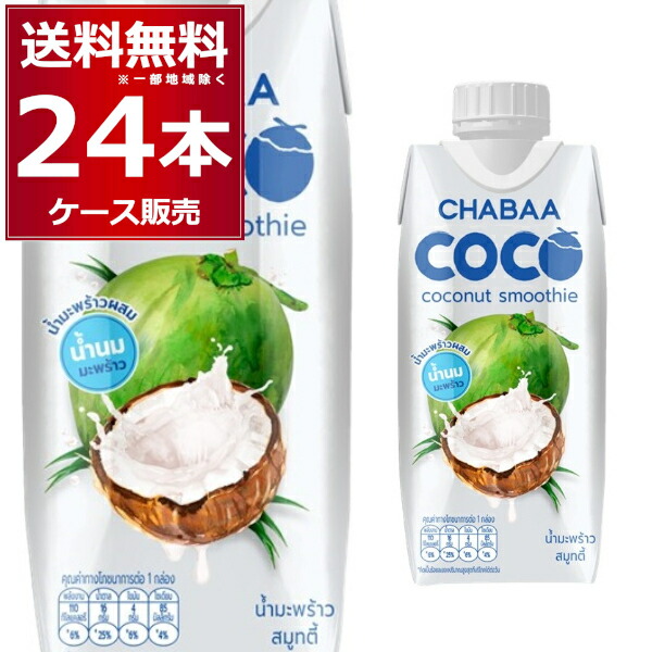 【楽天市場】CHABAA COCOココナッツスムージー 310ml×24本(1ケース) チャバ ハルナ 【送料無料※一部地域は除く】：酒や ...