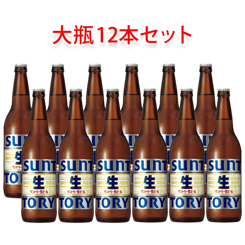 【楽天市場】サントリー 生ビール 大瓶 633ml ビール 12本セット ビール 瓶ビールセット：サカツコーポレーション楽天市場店