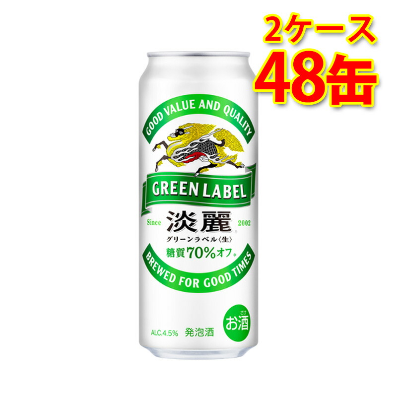 【楽天市場】キリン 麒麟 淡麗 グリーンラベル 500ml ×48缶 (2ケース) 発泡酒 国産 送料無料 (北海道・沖縄は送料1000円 ...