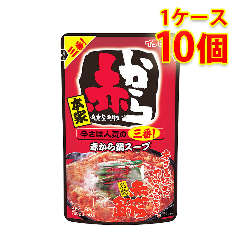 【楽天市場】イチビキ ストレート 赤から鍋ス−プ 3番 720g 10個入り 1ケース 食品 送料無料 北海道 沖縄は送料1000円 代引不可 同梱不可 日時指定不可：サカツコーポレーション楽天市場店