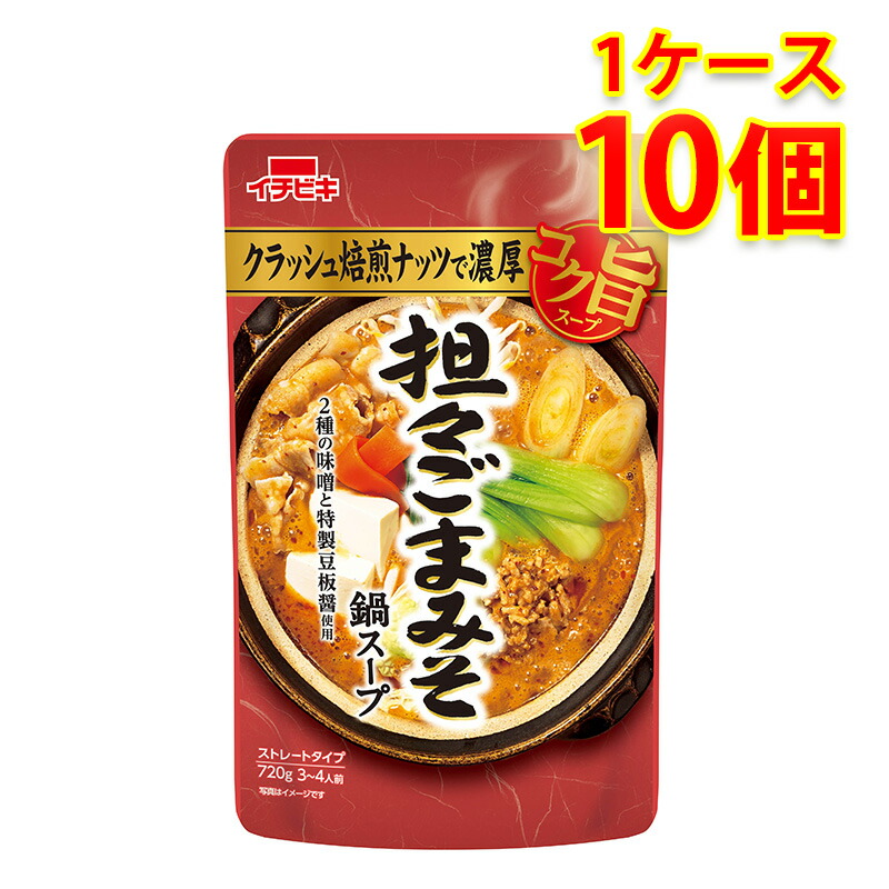 【楽天市場】イチビキ ストレート 担々ごまみそ鍋ス−プ 720g 10個入り 1ケース 食品 送料無料 北海道 沖縄は送料1000円 代引不可 同梱不可 日時指定不可：サカツコーポレーション楽天市場店
