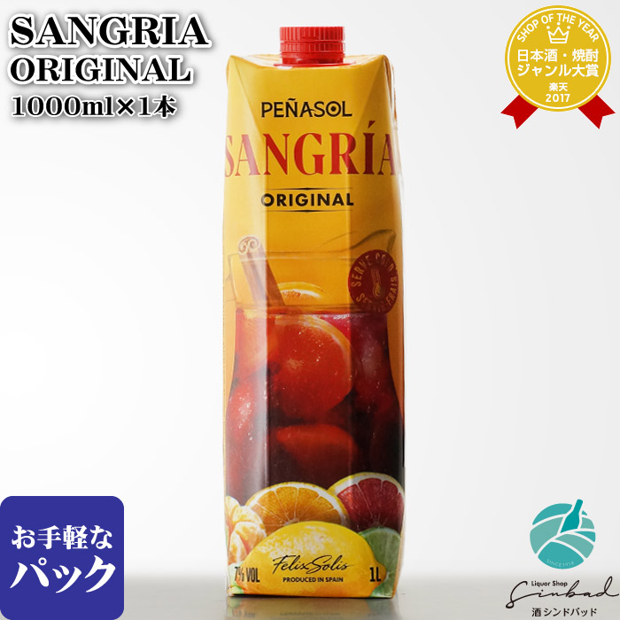 【楽天市場】ペナソル サングリア 1リットル パック スペイン甘口 赤ワイン サングリア お酒 ギフト プレゼント 飲み比べ 内祝い 誕生日 男性 女性 お歳暮 ハロウィン：酒シンドバッド楽天市場店