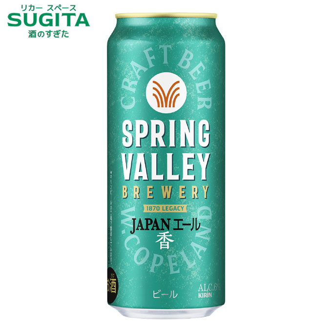 【楽天市場】SPRING VALLEY BREWERY JAPANエール 香【500ml】 ｜ ビール キリンビール 缶ビール スプリング ...