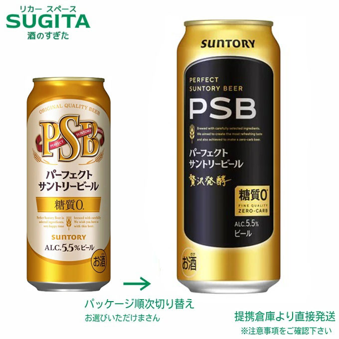 【楽天市場】パーフェクトサントリービール PSB【500ml×48本(2ケース)】 ｜ 倉庫出荷 ビール 缶ビール サントリー 糖質ゼロ アルコール5.5% 健康系 オフ：酒のすぎた 楽天市場店