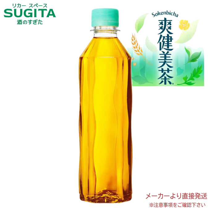 【楽天市場】[10%OFFｸｰﾎﾟﾝ~4/30] 爽健美茶 410ml PET ラベルレス 【410ml×24本(1ケース)】 ｜ 【直送】コカ コーラ ペットボトル お茶 緑茶 ノン ...