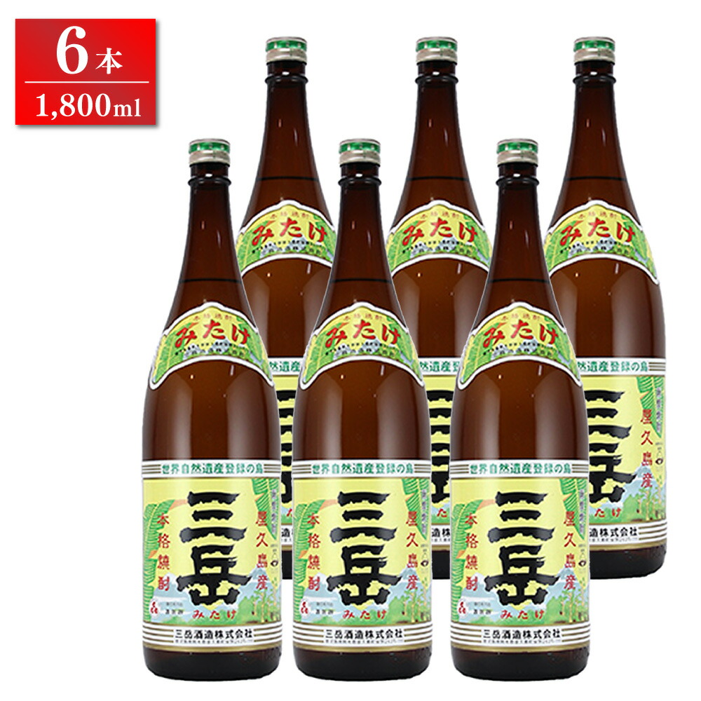 【楽天市場】【プレミア焼酎】三岳(みたけ) 芋焼酎 25度 1800ml 6本セット：サケミライ百貨店