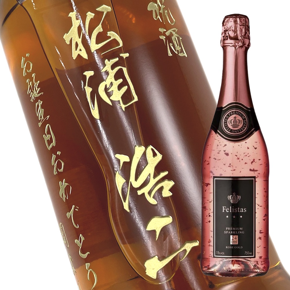 【楽天市場】【名入れ彫刻ボトル】贈り物の最高峰彫刻ボトル【スパークリングワイン】フェリスタス ロゼ（フェリタス/felistas） 750ml ...