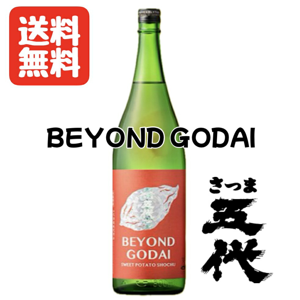 【楽天市場】送料無料 BEYOND GODAI 25度 1800ml 1本 芋焼酎 白麹 さつま五代 ビヨンドゴダイ 鹿児島 さつま芋 パイナップル マスカット 本格焼酎：酒ショップーMOUー ...