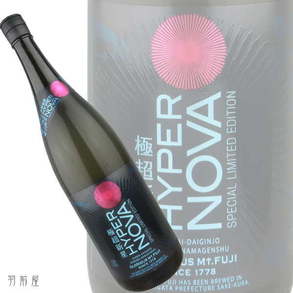 【楽天市場】山形の地酒栄光冨士 極超新星 ～HYPER NOVA～ 純米大吟醸無濾過生原酒【冨士酒造】1800ml：酒ショップ羽前屋